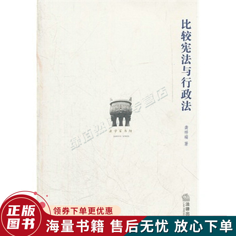 比较宪法与行政法