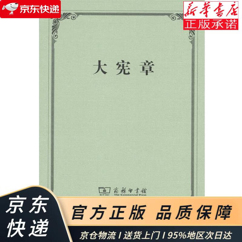 大宪章 商务印书馆 陈国华 译 商务印书馆