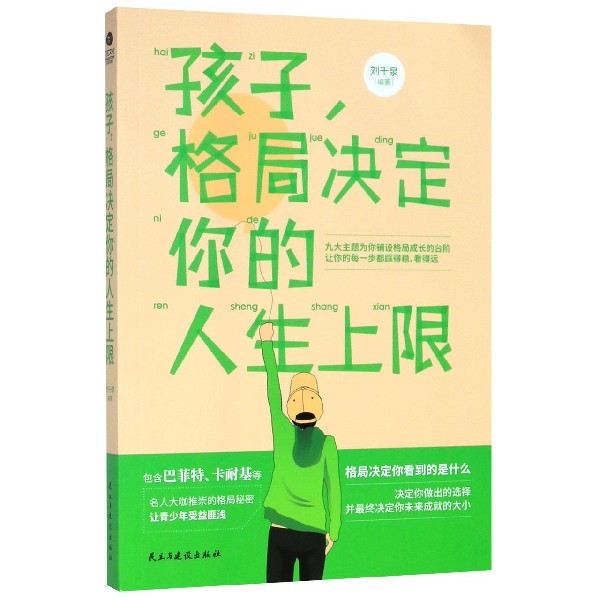 孩子格局决定你的人生上限