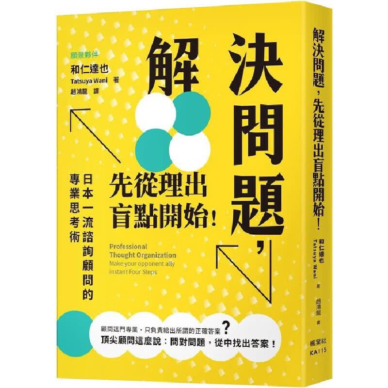 预售 和仁达也 解决问题，先从理出盲点开始！ 枫叶社文化
