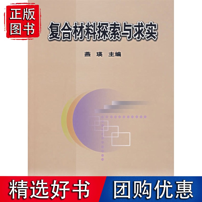复合材料探索与求实