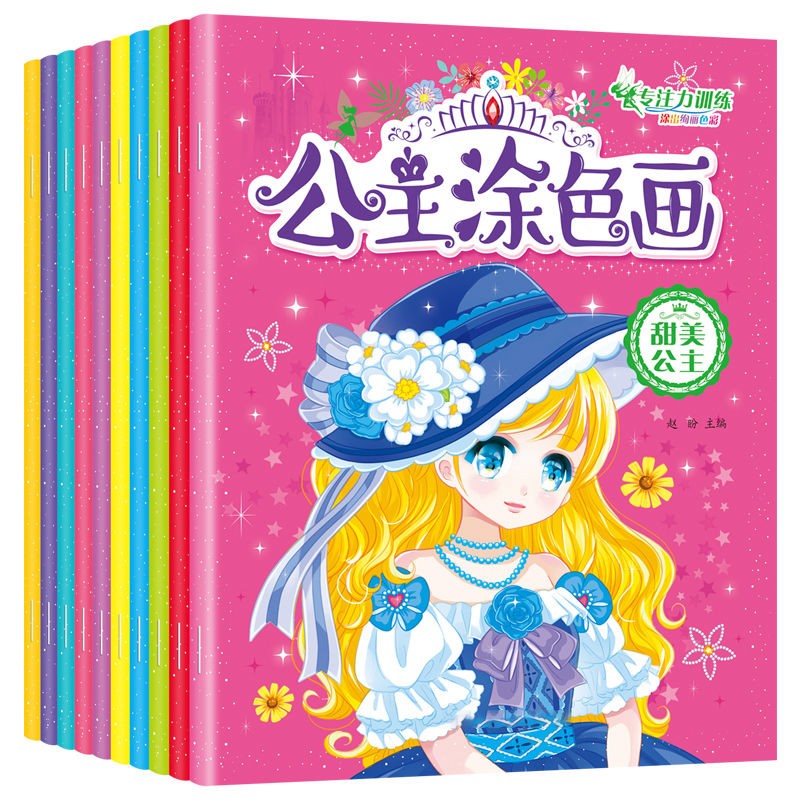 0-6岁宝宝绘画启蒙涂色本幼小衔接儿童贴纸书手工拼图贴画绘本（20本） 公主涂色画10册