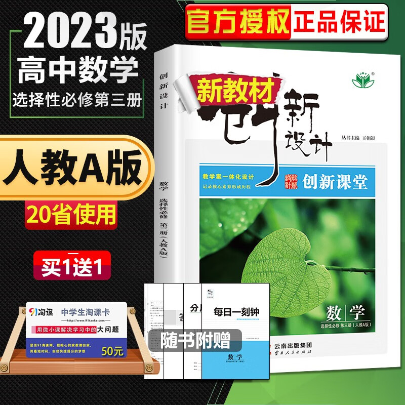 人教A版配新教材2023正品金榜苑创新设计数学选择性必修第三册 高二同步选修3课时训练习册教辅资料 云南人民出版社