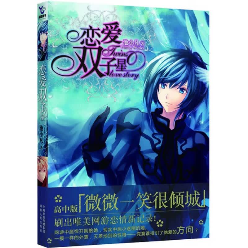 【书】恋爱双子星
