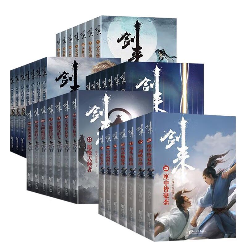 剑来（1-35） 红色 默认1