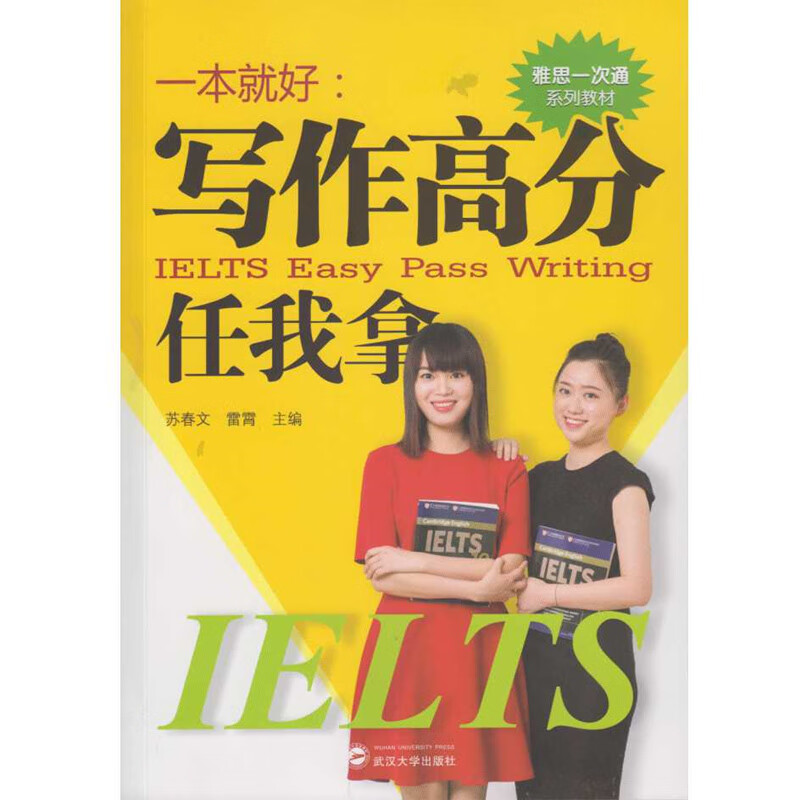 一本就好：写作高分任我拿