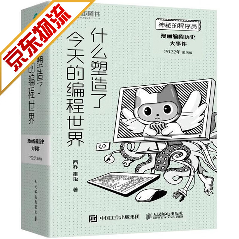 【系列自选】IT人文互联网书籍 神秘的程序员 什么塑造了今天的编程世界