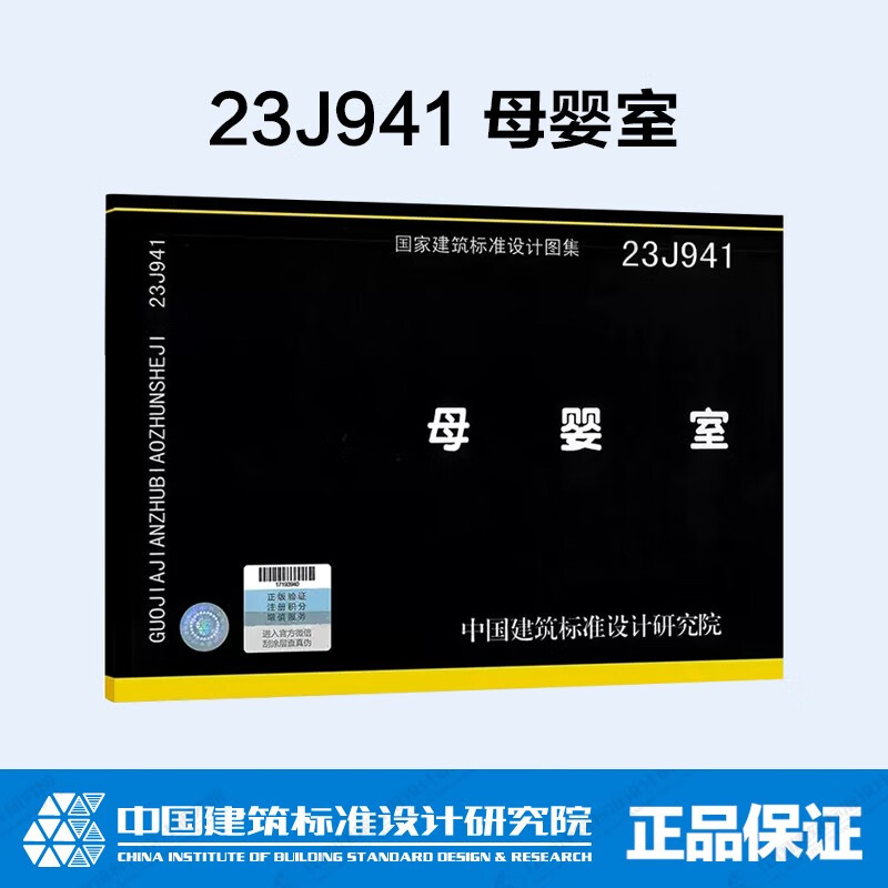 现货速发 2023年新图 23J941 母婴室