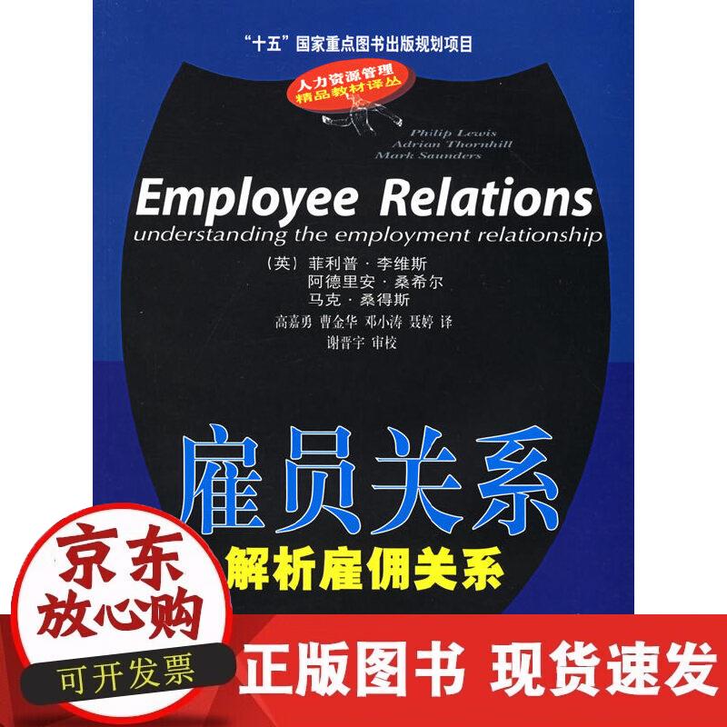 【现货】雇员关系：解析雇佣关系