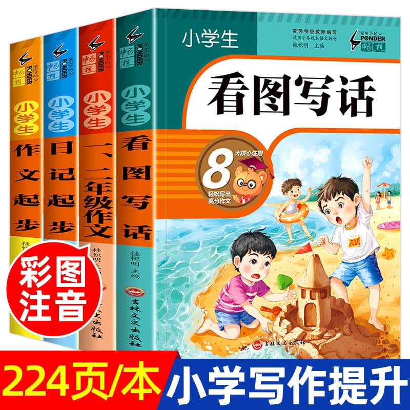 一年级阅读课外书必读二年级上册带拼音书籍看图写话老师经典小学生绘本适合儿童读物8-12岁看的故事注音 强烈全套4本彩图注音