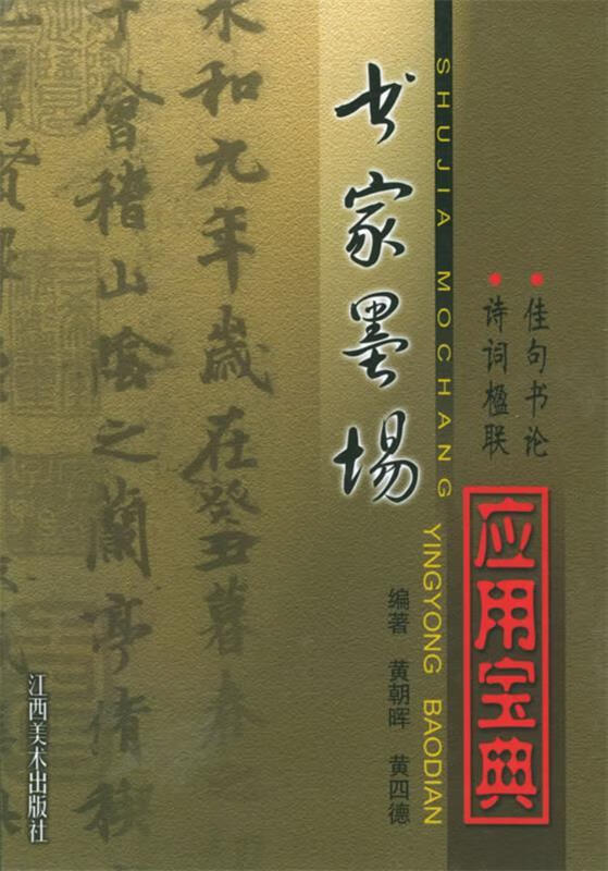 书家墨场应用宝典【现货】