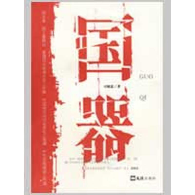 国器 习晓思著【书】