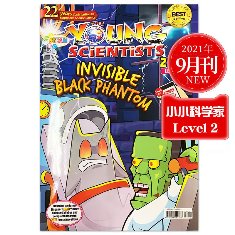 【现货近期打包订购】Young Scientists小小科学家2阶 2021/22年月 999 单期2021年9月刊