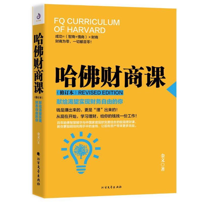 哈佛财商课 金文