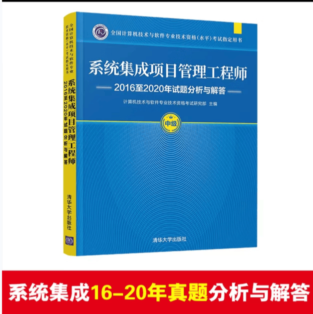 新版 2022第二版 谭志彬软考中级书籍 集成项目管理师_试题分析