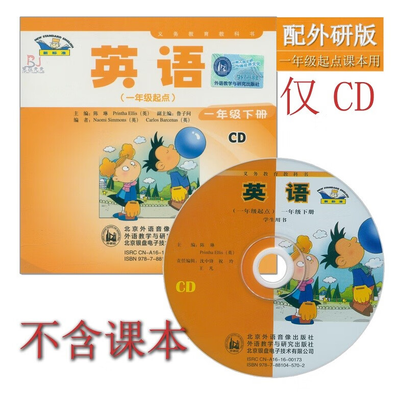 外研社新标准小学英语一年级下册CD音频外研版（一年级起点）1年级下册CD听力光盘与外语教学与研究出版社1年级下册英语书配套