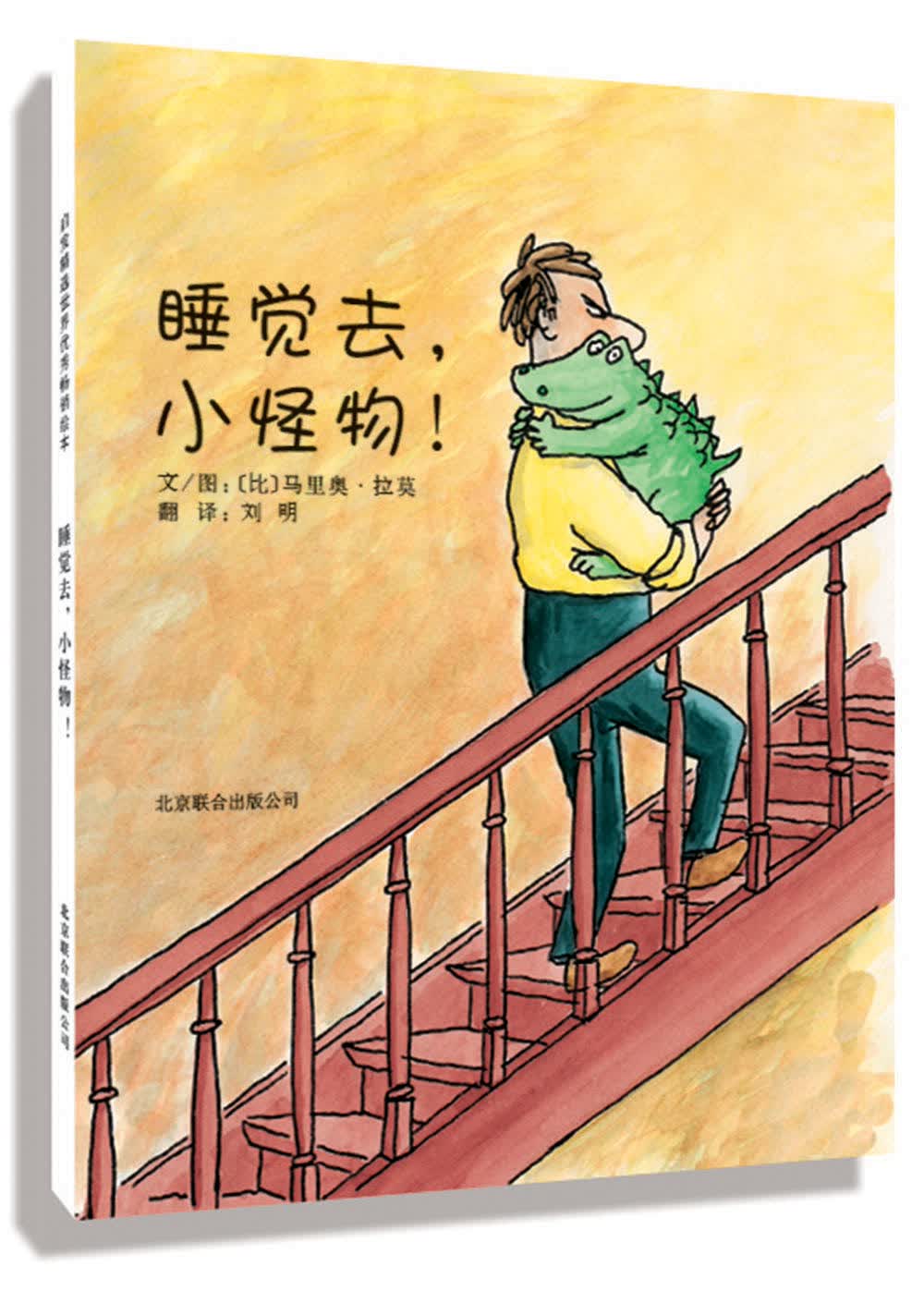 （有新版在售）睡觉去，小怪物