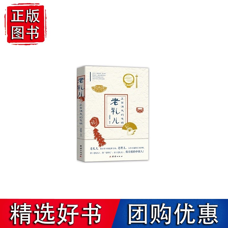 老礼儿：正在消失的文明