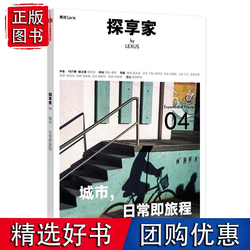 【速发】探享家：城市，日常即旅程