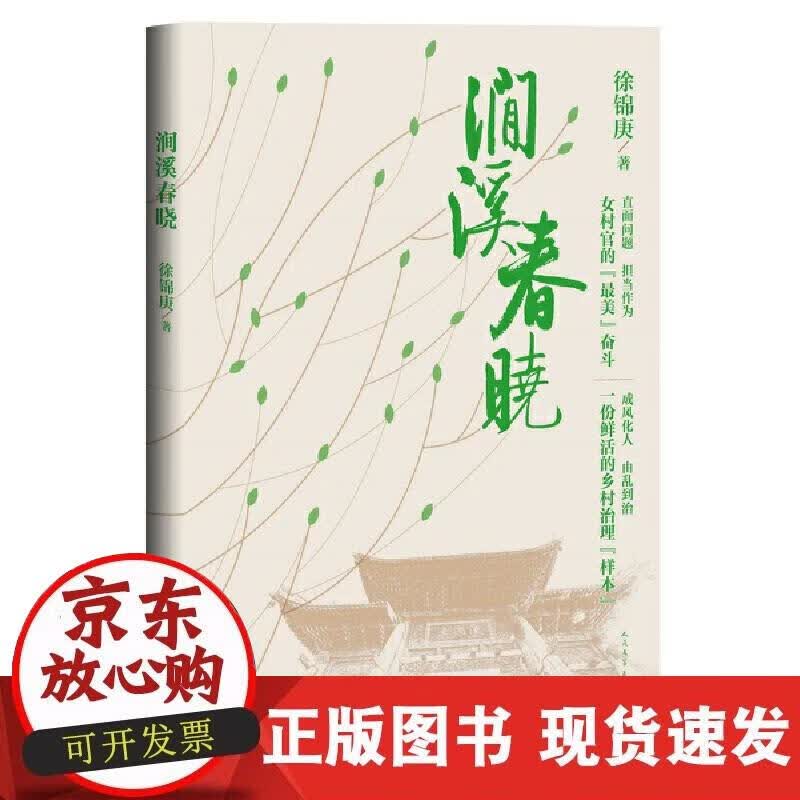 【现货】涧溪春晓