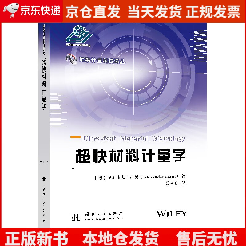 超快材料计量学《现货速发》，