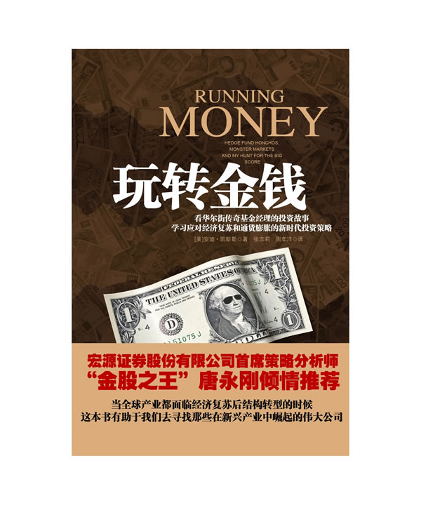 玩转金钱