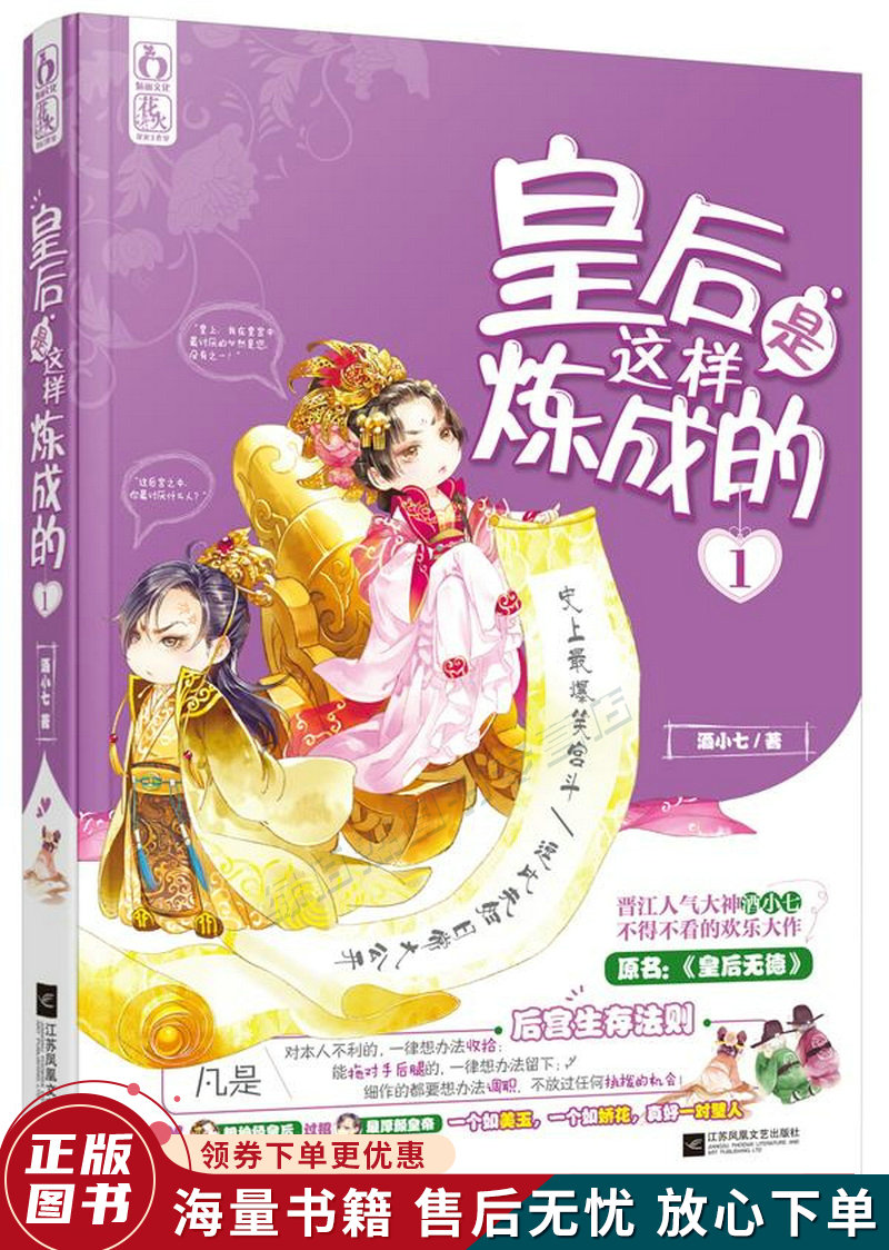 皇后是这样炼成的1