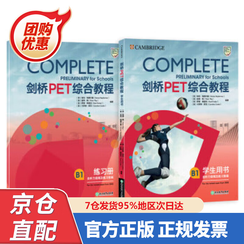 【新书】新东方 202剑桥PET综合教程 Complete B Preliminary for Scho
