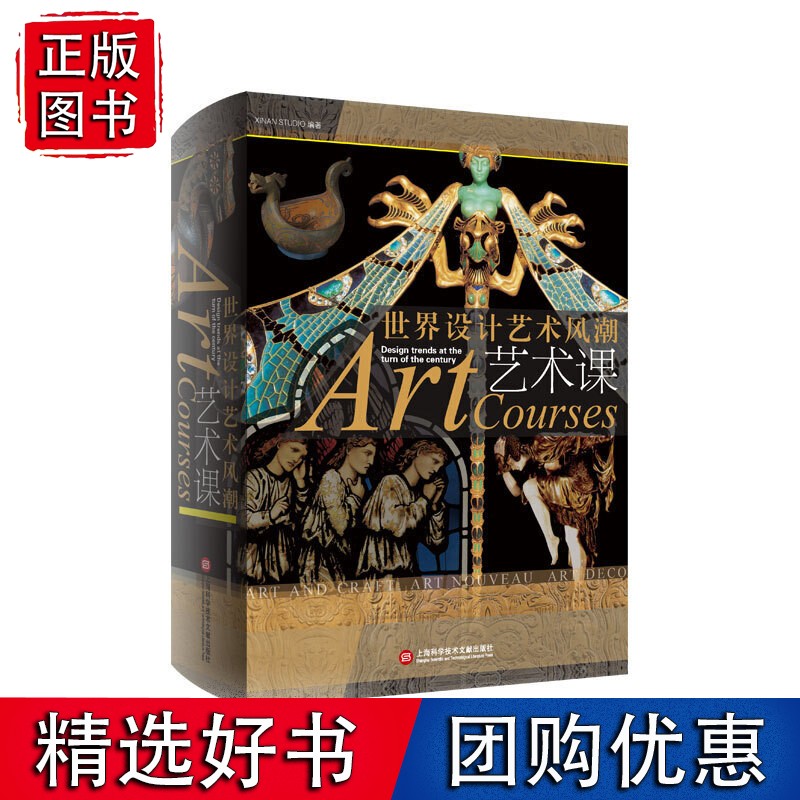 艺术课·世界设计艺术风潮