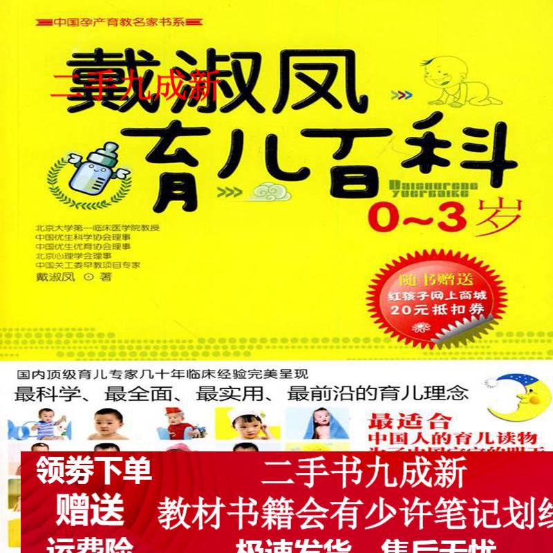 戴淑凤育儿百科0-3岁