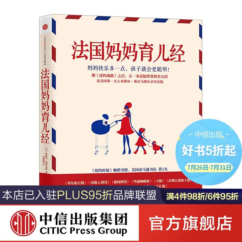 法国妈妈育儿经 中信出版社图书