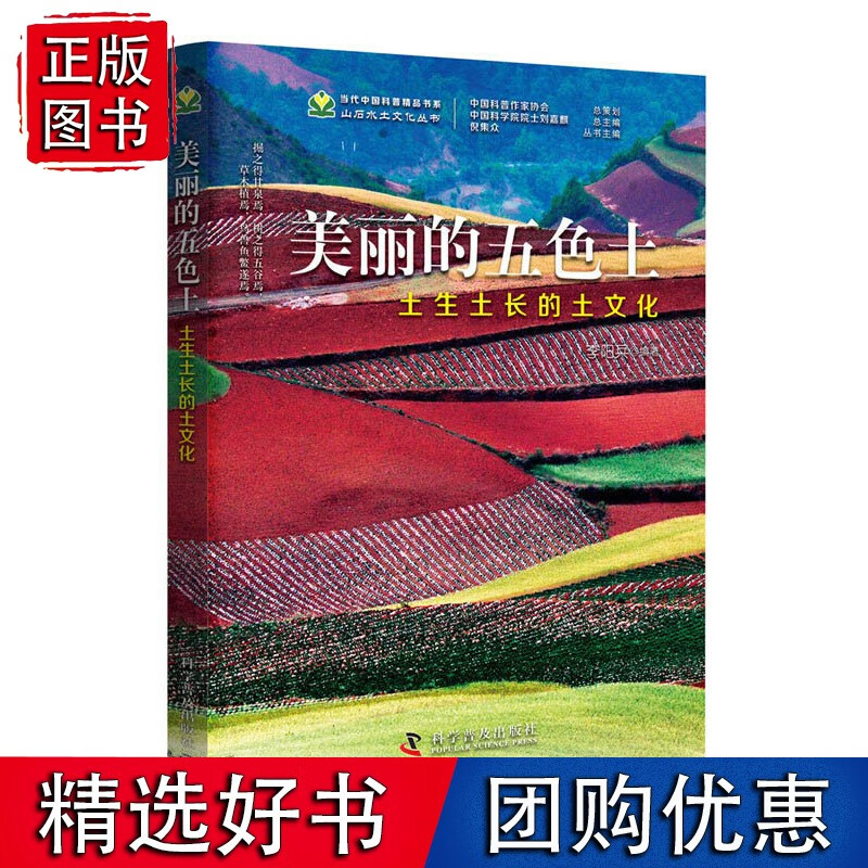 美丽的五色土 土生土长的土文化