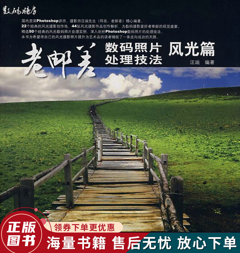 老邮差数码照片处理技法