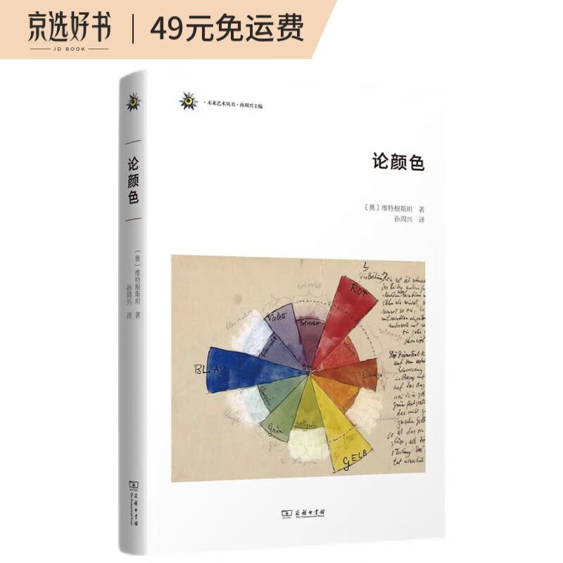 论颜色/未来艺术丛书