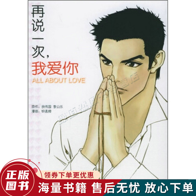 再说一次，我爱你