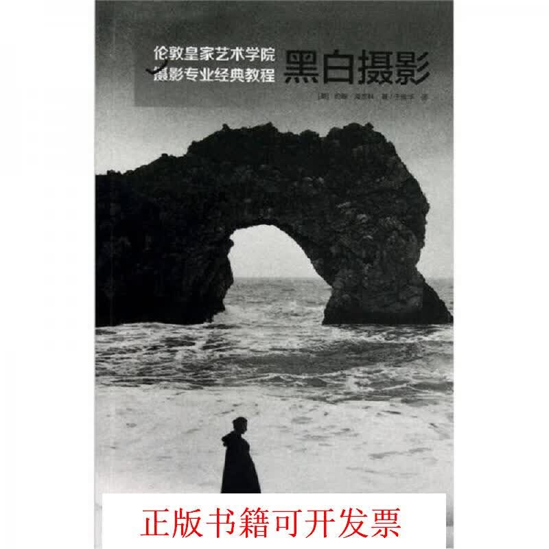 黑白摄影 [英]约翰·海吉科 上海人民美术出版社 9787532279623