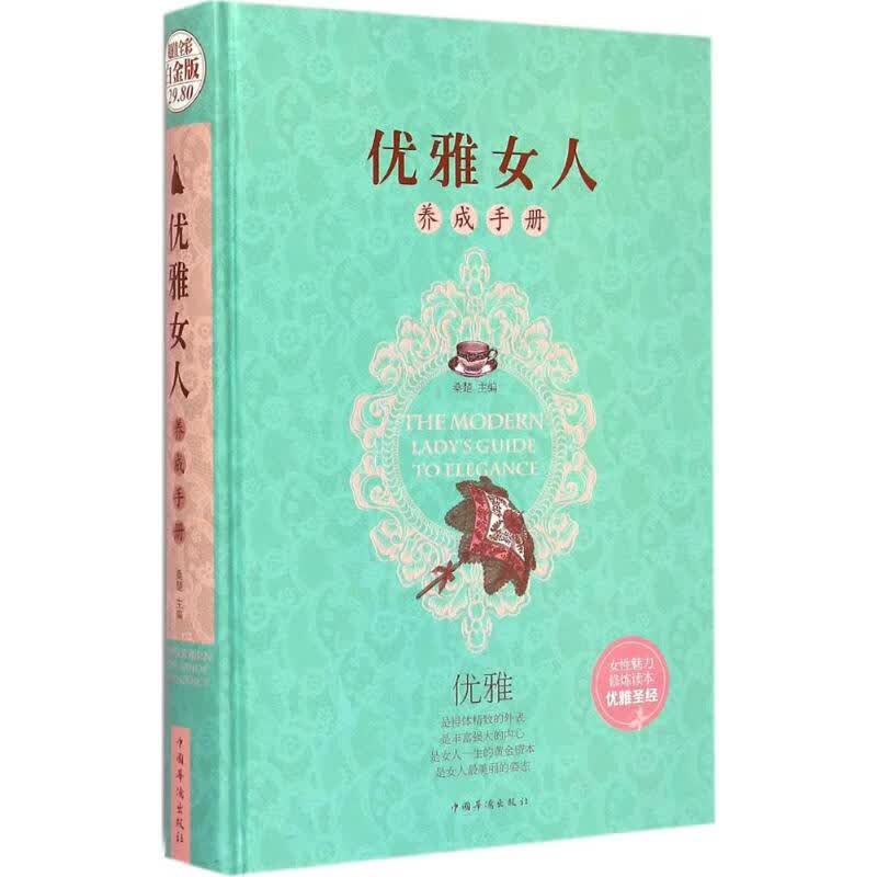 优雅女人养成手册