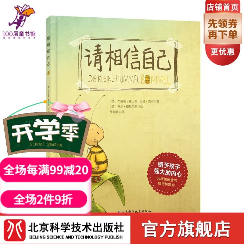 请相信自己