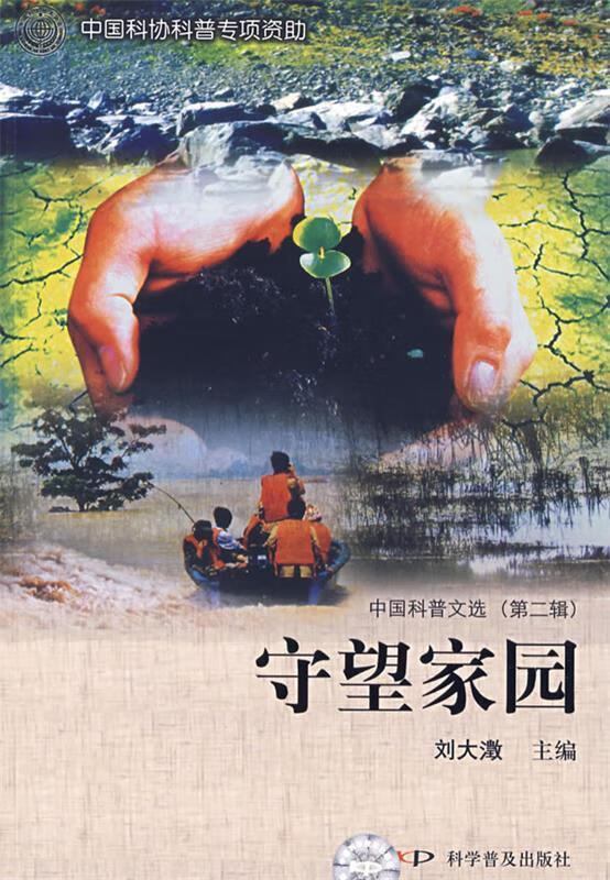 守望家园【好书，下单速发】