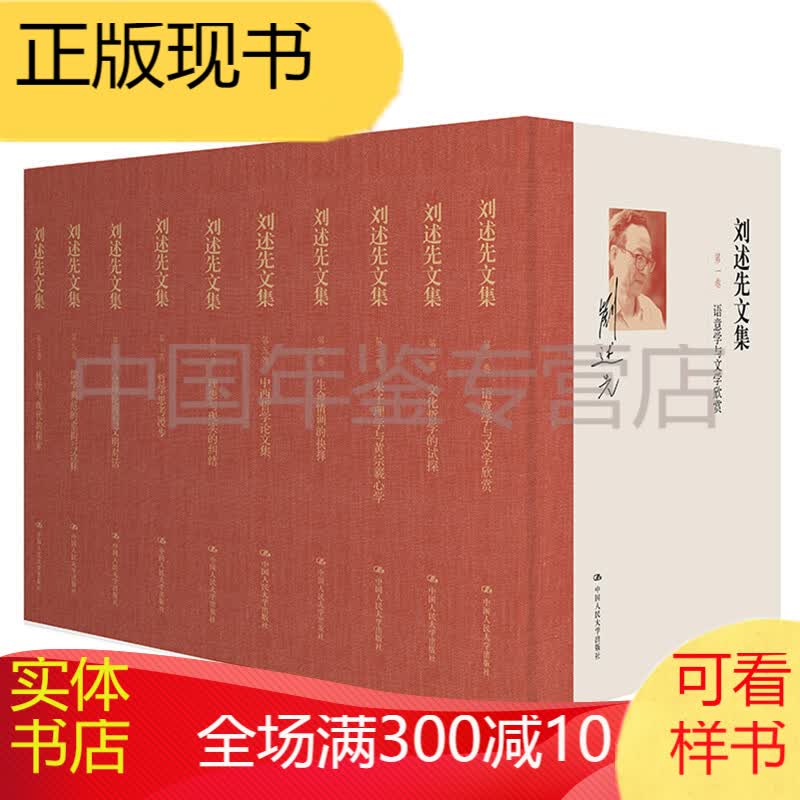 船山全书 刘述先文集(套装全10卷)