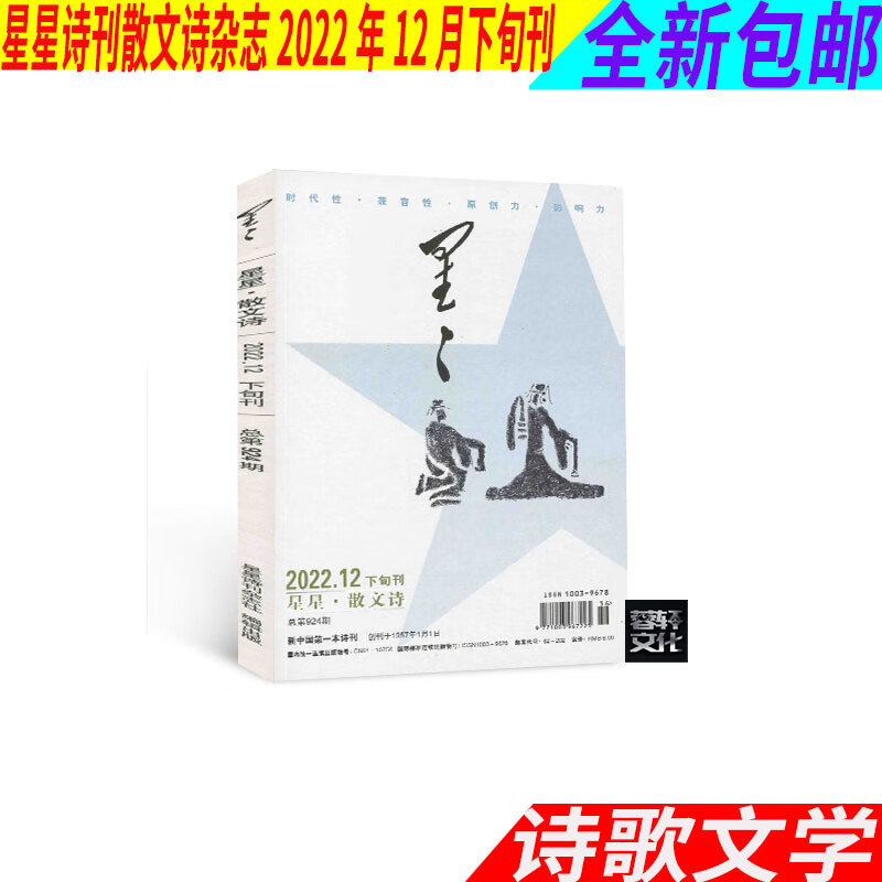 两本 星星诗刊诗版2023年2+3月下旬刊 2022年12月 单本装
