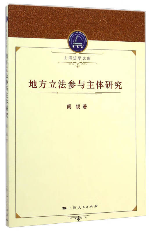 地方立法参与主体研究【精选】