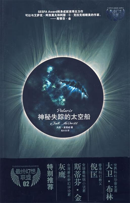 神秘失踪的太空船【，放心购买】