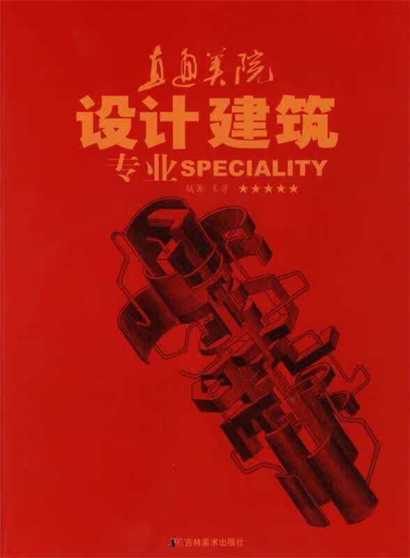 直通美院:设计·建筑专业