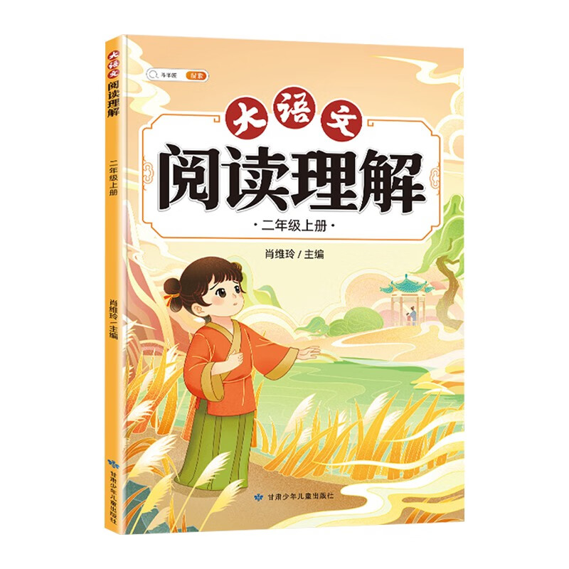 斗半匠大语文阅读理解 二年级上册阅读理解专项训练 每日一练小学语文课外阅读同步专项强化训练习题