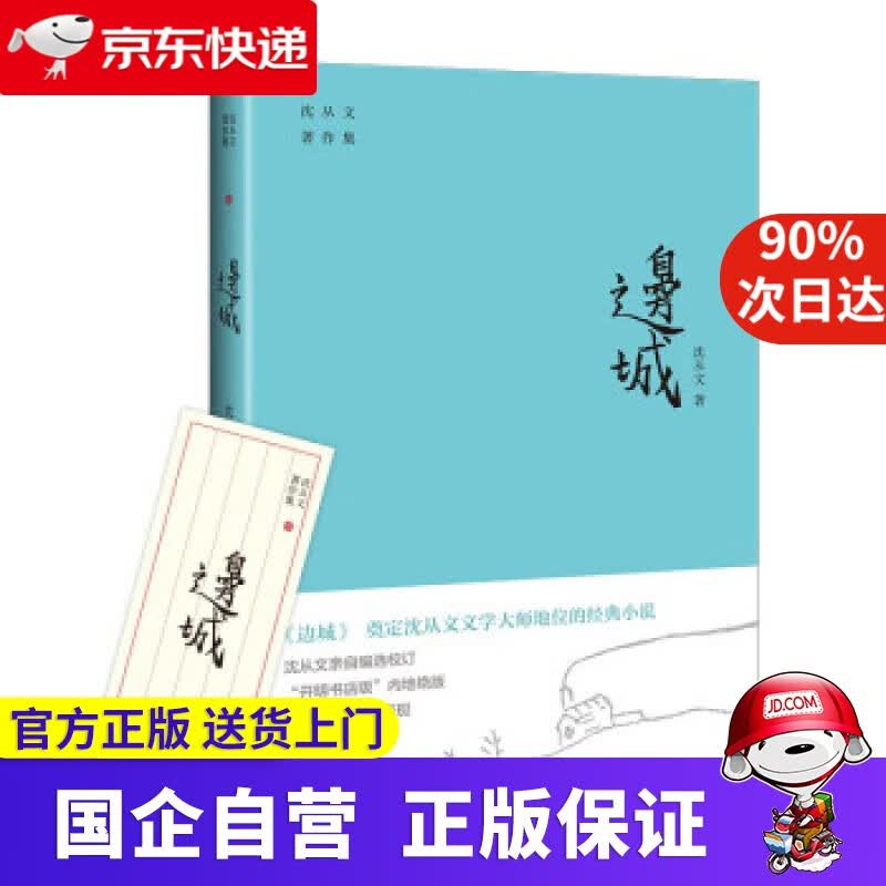 边城