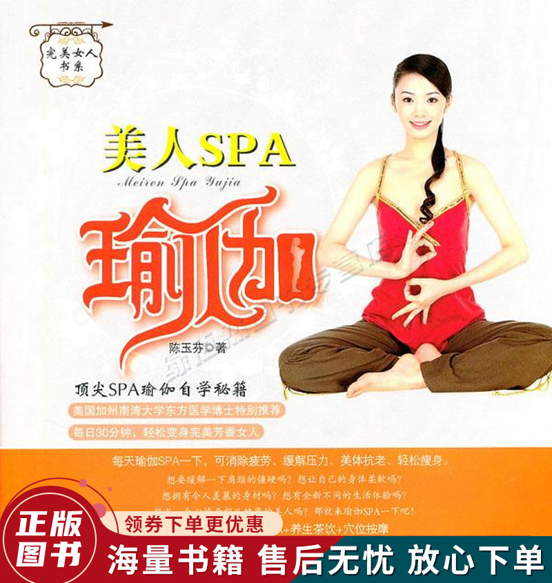 美人SPA瑜伽