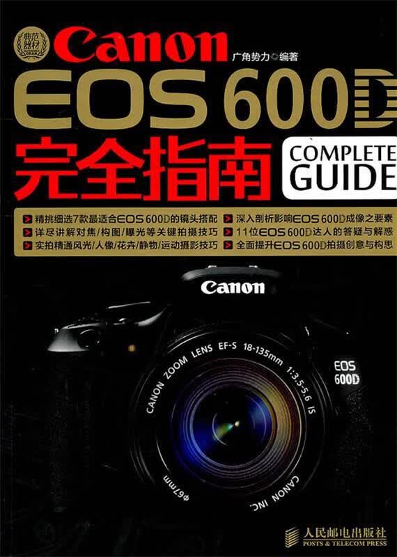 Canon EOS 600D完全指南【好书，下单速发】