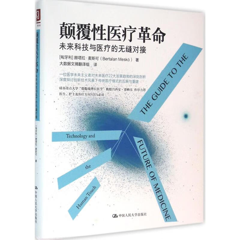 颠覆性医疗革命:未来科技与医疗的无缝对接