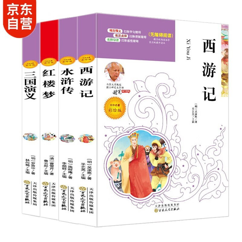 快乐读书吧五年级下册四大名著青少版：西游记+红楼梦+水浒传+三国演义（青少年必读励志版共4册）